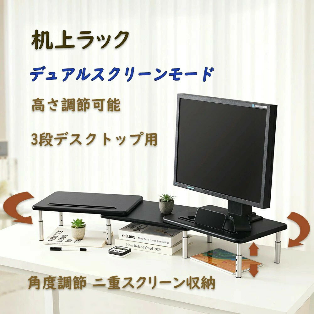 商品名机上ラック モニター台 ディスプレイスタンド パソコン台適応サイズ 3段伸縮式天板:使用時は全幅82cm・112cmの間で自由に拡縮可能各天板の幅:41-30-41cm 奥行き:28cm天板高さは3段階で調節可能(11cm/13cm/...