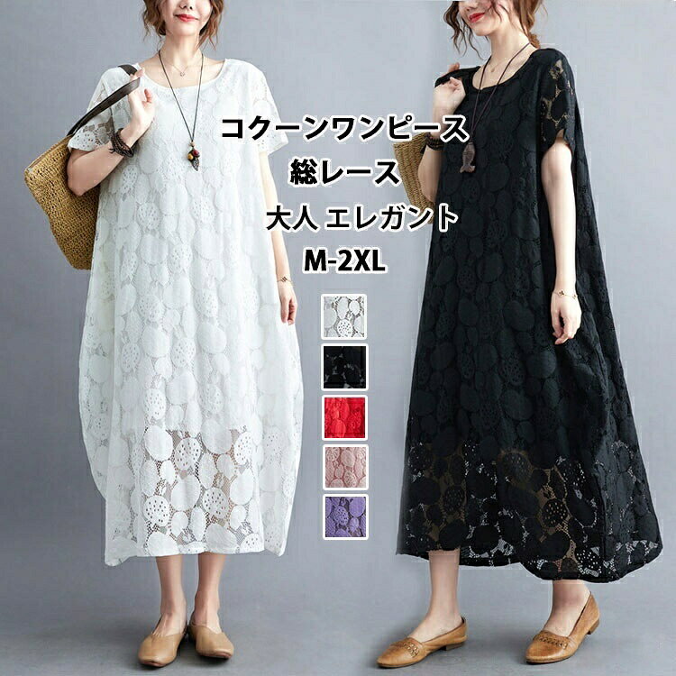 【商品情報】表示サイズ:M/L/XL/2XL着丈:117/118/119/120cm肩幅:40/41/42/43cmバスト:112/116/120/124cm【素材】ポリエステル【セット内容】ワンピース単品【透け感】少しあり【裏地】ある【伸...