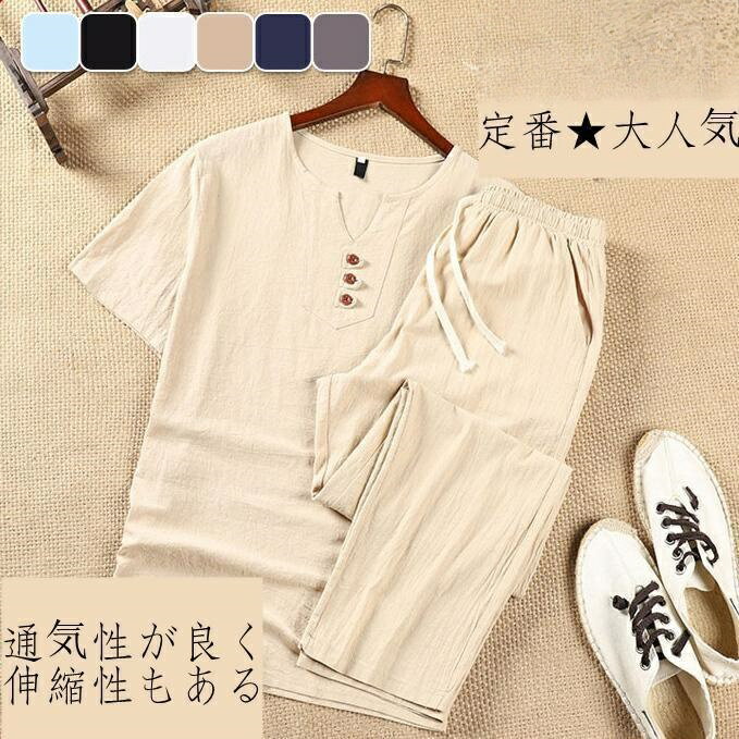 【商品説明】☆綿麻素材で夏に着やすい☆柔らかい生地で、着心地のいいセットアップ☆細身のシルエット※小さめの作りのため、普段より12サイズ大きめをオススメです。【素材】綿麻、その他【キーワード】綿麻上下セット セットアップ リネン メンズ ワ...