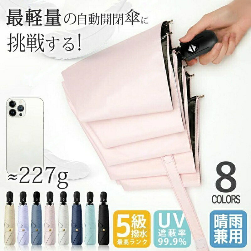 傘 メンズ レディース 折りたたみ傘 ワンタッチ 紫外線対策 UVカット 自動開閉 丈夫 227g軽い 晴雨兼用 日傘 雨傘 折り畳み傘 大きい 6本骨 風に強い 撥水す。傘 メンズ レディース 折りたたみ傘 傘 レディース雨傘 早い者勝ち...