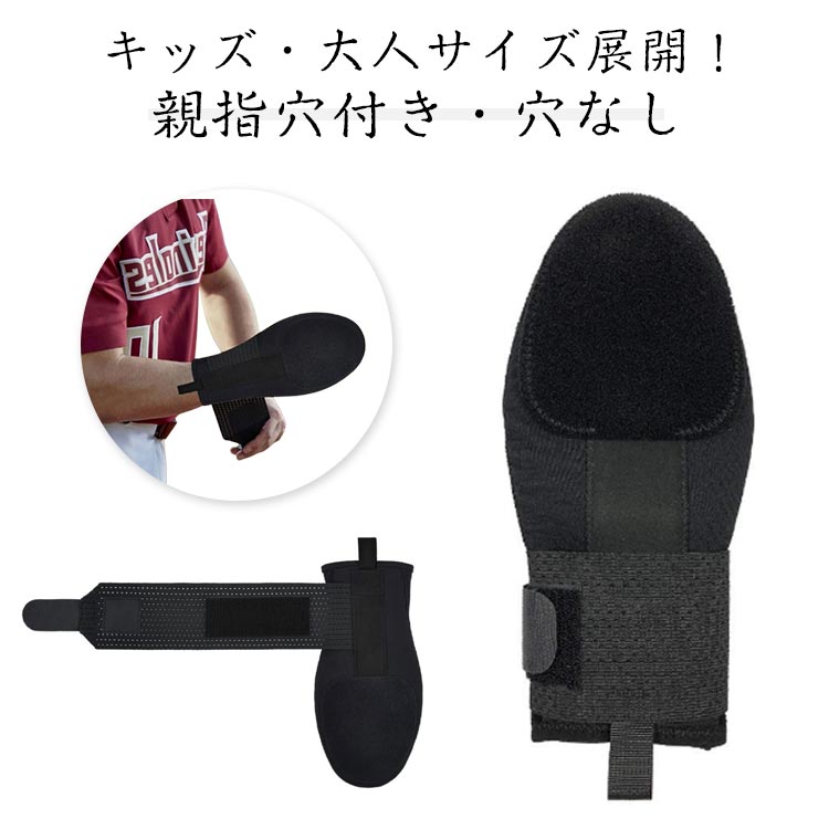 【キッズ・大人サイズ展開!】【親指穴付き・穴なし】プレー中、選手同士の接触やスパイクで踏まれた時などに手・指を怪我から守ります!練習時などに特にオススメです!スライディング時に突き指したり、相手野手のスパイクに踏まれて怪我することを防ぐため...
