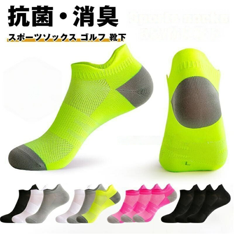 スポーツソックス ゴルフ 靴下 メンズ レデイース ビジネス ソックス 防臭靴下 抗菌 消臭 メンズ 靴下 3足 ランニングソックス ショート丈スポーツのために開発されたスポーツソックスです!通気性に優れた素材で蒸れを防ぎます。xyxzz2...