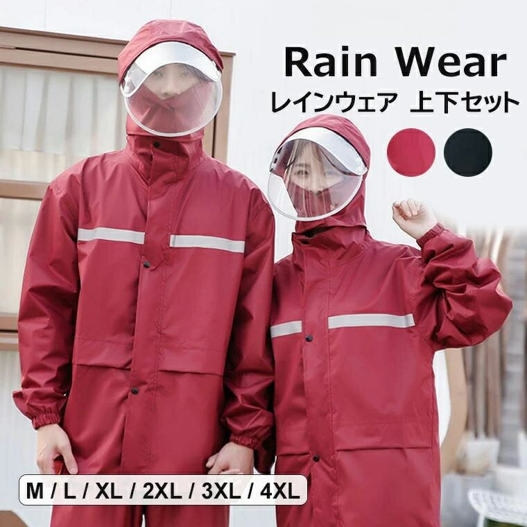 様々な雨のシーンに対応するユニセックス用レインウエア上下セットのご紹介♪ レインウェア 上下セット メンズ レディース レインコート レインスーツ 撥水バイザー付きのユニセックス用レインウエア上下セットです。長袖トップスと長ズボンの2点セッ...