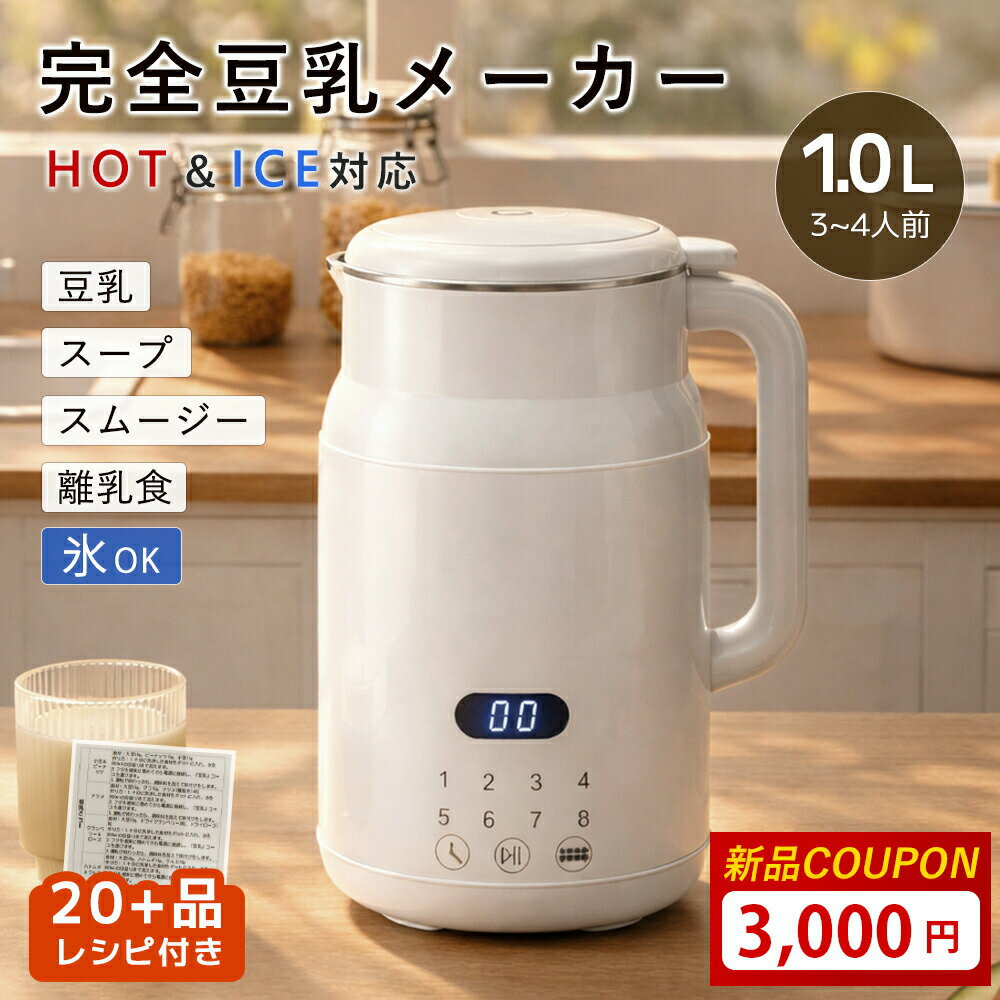 2026/04/14 00:00からクーポンを獲得商品のご紹介製品名称完全豆乳メーカー SWSOY2定格電圧100V 50/60Hz消費電力加熱時:500W / ブレンド時:210W機能6種類調理モード(豆乳 / 米ペースト / お粥 / ...