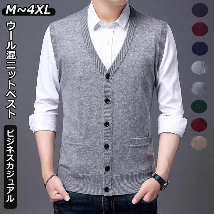 ニット ベスト メンズ カシミア 冬 メンズファッション 早い者勝ち 165/M 170/L 175/XL 180/2XL 185/3XL 190/4XL ワインレッド コーヒー ブラック ネイビー ダークグレー グリーン ライトグレー ダ...