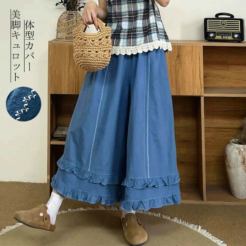ワイドパンツ ロング キュロット レディースロングパンツ ガウチョパンツ ワイド パンツ 切り替え 刺繍入り フリル 裾 ロング丈 コーデ ロングパンツ イージーパンツ 女性 きれいめ スカーチョ ウェストゴム 体型カバー 大きいサイズ 夏...
