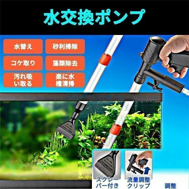 【 楽に水槽清掃 】1.グリップ部分が持ちやすい形になっているので、水換え 掃除の時にも操作性の悪さを感じることはありません。2.水槽のフレーム幅に応じてクリップを調整してポンプを水槽に固定することもできます。3.組み立てが簡単だったように...