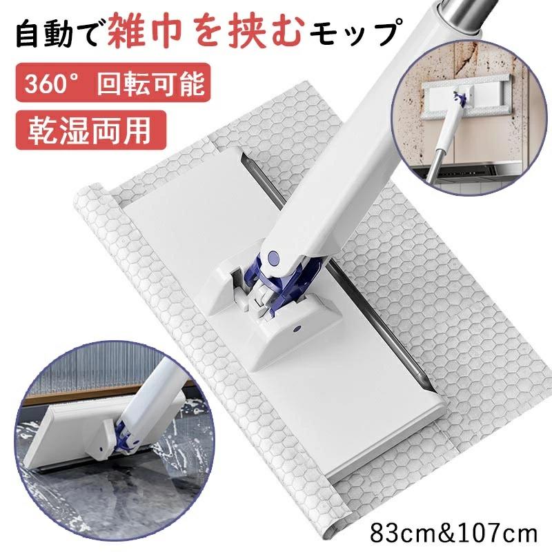 自動で雑巾を挟むモップ】床掃除 押すだ 日用品雑貨 文房具 手芸 特集 写真通り(83cm) 写真通り(107cm)