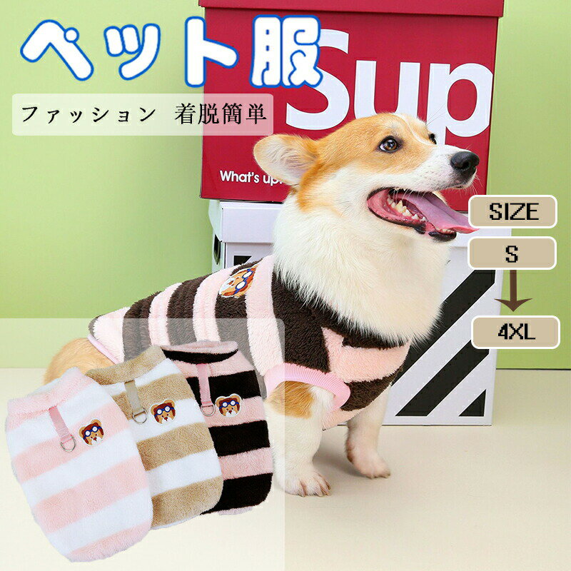 寒い季節のお散歩も快適に。こちらの秋冬用ペット服は、寒がりな愛犬のためにデザインされた、暖かくて動きやすい機能性コートです。内側にはふわふわのモコモコ素材を使用し、冷たい風をしっかり防いで体温をキープ。軽くて柔らかい着心地で、長時間の着用で...