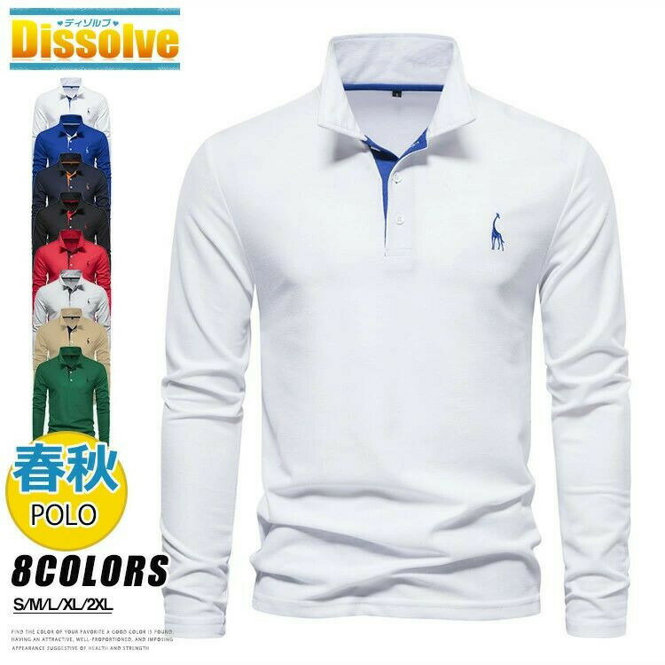 商品情報商品名ポロシャツ メンズ ビジネス 長袖 ポロ ゴルフウェア 無地 Poloシャツ メンズポロ 長袖ポロシャツ 刺繍 襟配色 トップス ゴルフシャツ 通勤 春服 秋服 全8色※無地のデザインに刺繍が施され、襟の配色がアクセントとなり...