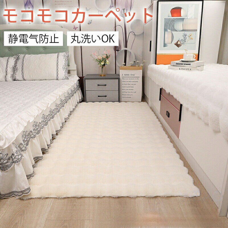 商品情報商品名:ふわふわラグ【ふわふわモコモコデザイン】ふわふわ&モコモコデザインで肌触り抜群!触れてもチクチクしないから心地ちよくつい触れていたくなる質感です。インテリアにはもちろん汚れ防止にもオススメです。ペット・お子さんがいるご家庭に...