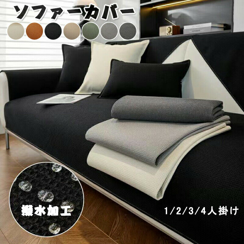 color="#FFFFFF">商品詳細size="-1">商品内容size="-1" color="#666666"> ソファーカバー 撥水加工size="-1">商品特徴size="-1" color="#666666">ソファーカバー...
