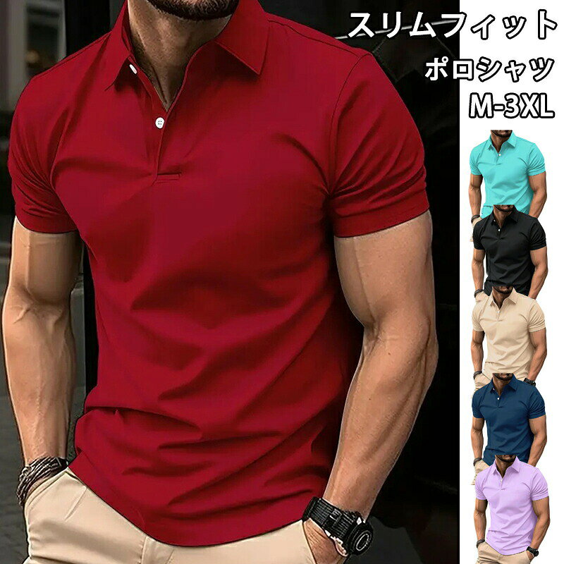 ◆【商品説明】商品名欧米メンズ ポロシャツ 欧米風 仕事 半袖メンズtシャツ スーツ Tシャツ 2025新作 筋肉 細身 夏服 上着 夏 大きいサイズ 海外ファッション 肌着 男性服 部屋着 快適 爽やか 清潔感 高級 上品 雰囲気 通気 ...