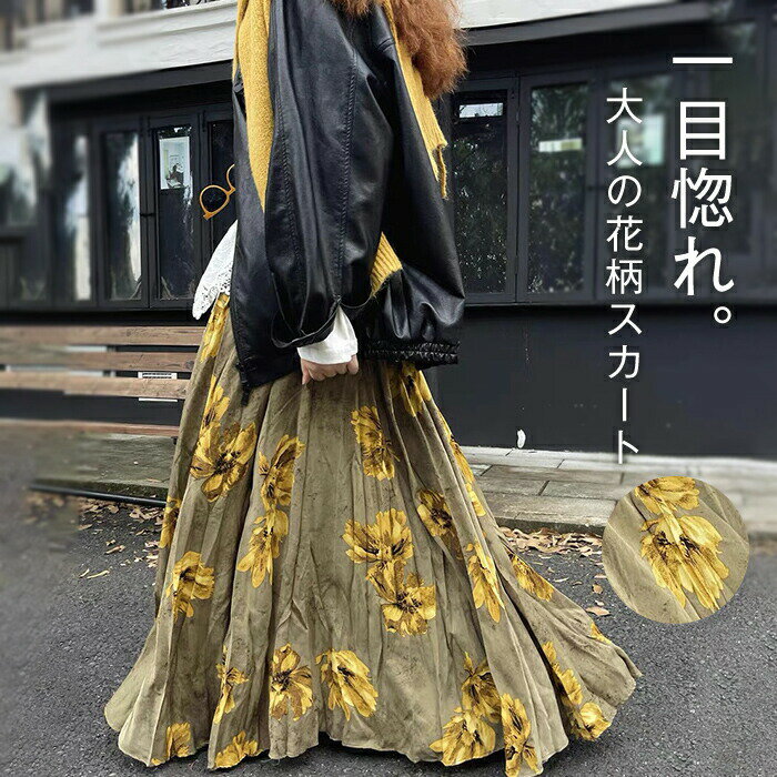 商品名商品特徴＼合わせやすい、着こなしやすい!/風を纏う『花柄スカート』ノスタルジックな雰囲気纏うベージュベースの大人っぽい花柄スカート。デイリーにはもちろん、お出かけにもぴったりな着回し力の高いアイテム。サイズフリーサイズ:総丈90cm ...