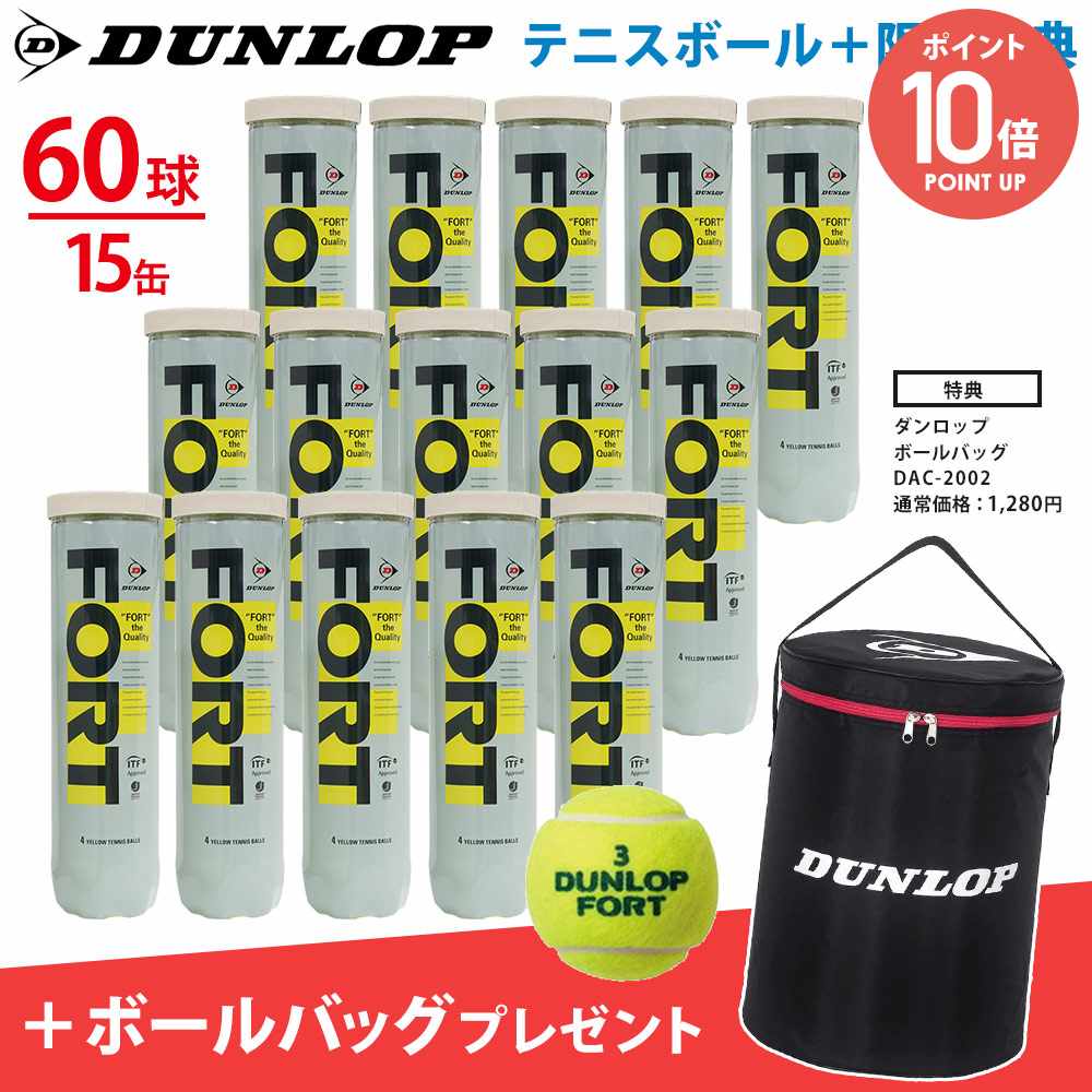 メーカー希望小売価格はメーカーカタログに基づいて掲載しています。 商品説明 【1.テニスボール】：FORT（フォート）[4個入]1箱（15缶/60球）【2.ボールバッグ】：ダンロップ DUNLOP テニスバッグ・ケース ボールバッグ DAC...