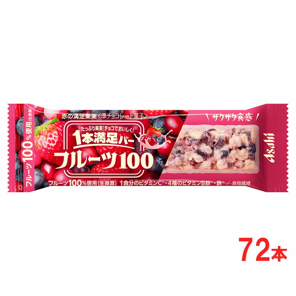 メーカー希望小売価格はメーカーカタログに基づいて掲載しています。 ※沖縄県および離島地域への発送は対象外となります。該当地域からのご注文はキャンセルさせていただきます。 おいしく手軽に栄養補給ができるフルーツ100%使用（生換算）のチョコバ...