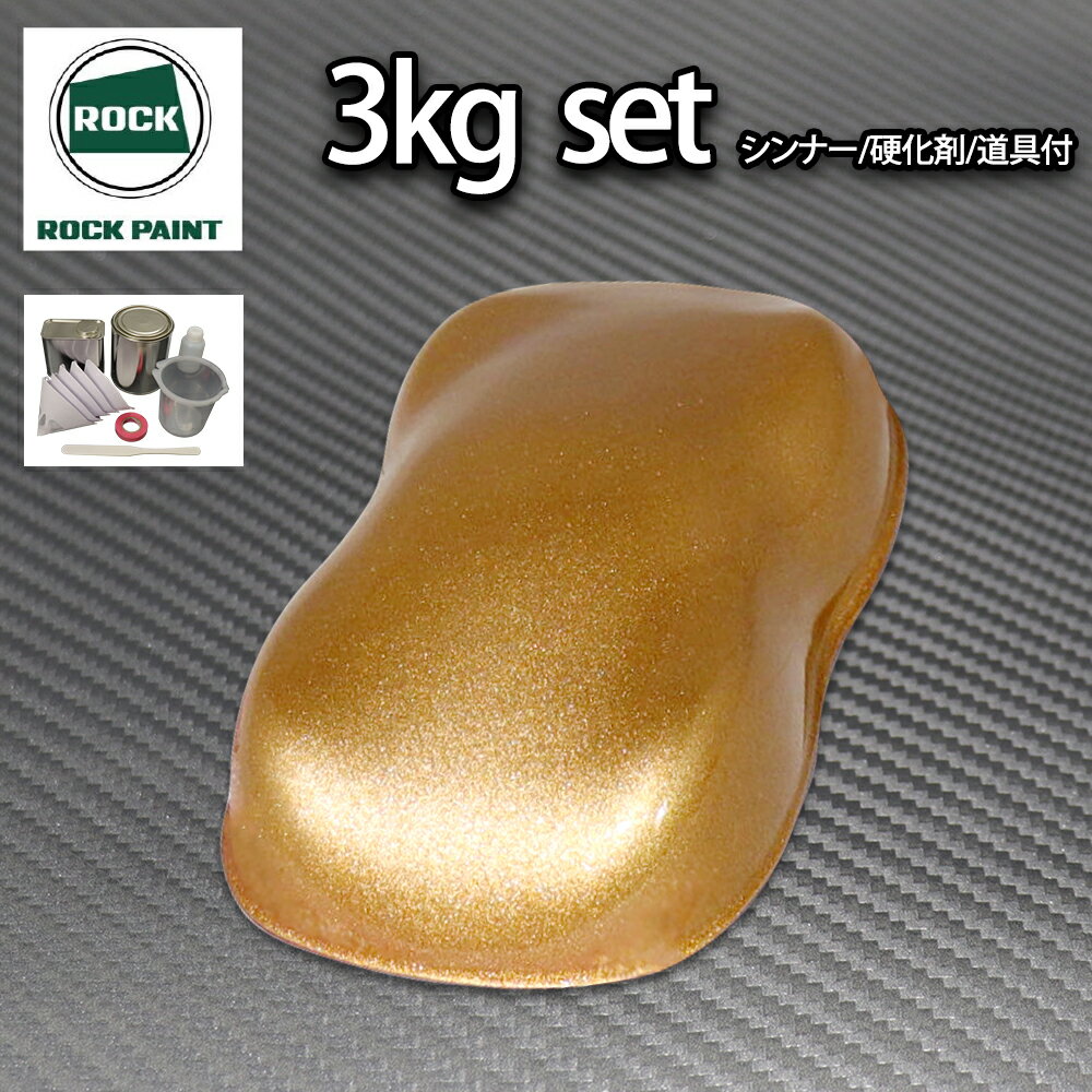 ※こちらの商品はPROSTオリジナル色になります。 （商品内容） ●ロック パナロック ブロンズメタリック極粗目 1.5kg ●パナロック硬化剤 150g ●パナロック希釈用シンナー 1.5kg ●ペイントストレーナー（こし紙）5枚 ●調色...