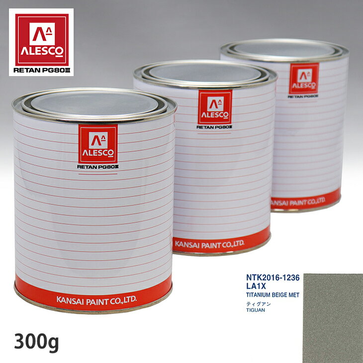 ★国内一流メーカーの関西ペイントPG80（2液型）で調色致します。 ★国内全メーカーの新車塗装ラインに入っているので調色データーも豊富！！ ※この商品はスプレーガン塗装用の商品です。 ★関西ペイントPG80　2液ウレタン塗料を小分けで販売し...