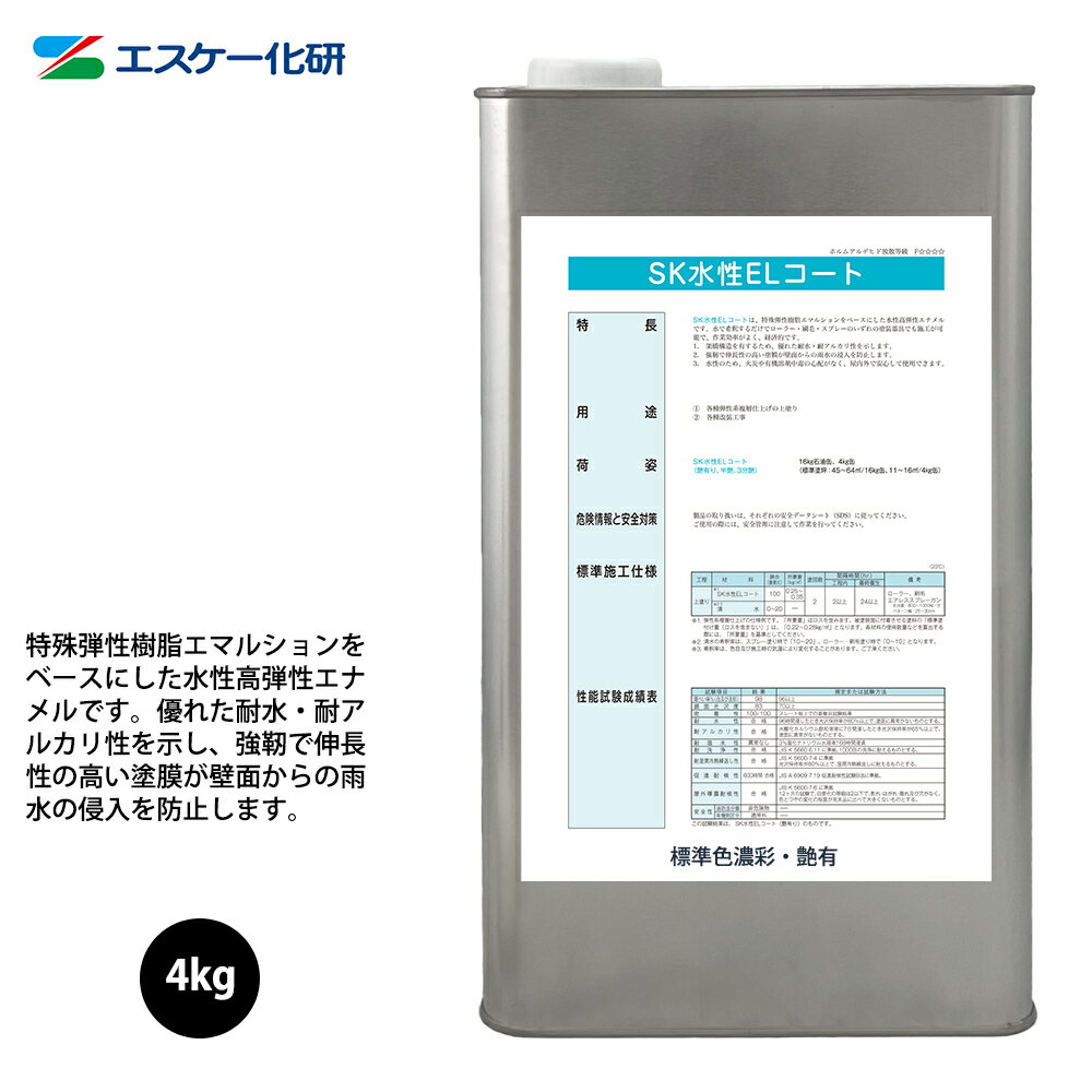 【特徴】 特長 ?架橋構造を有する為、耐水、耐アルカリ性に優れた抵抗性を示します。 ?強靭で伸長性の高い塗膜が壁面からの雨水の浸入を防止します。 ?水性のため、安全衛生面でも安心して使用できます。 製品仕様 一般名称 水性弾性アクリル樹脂系...