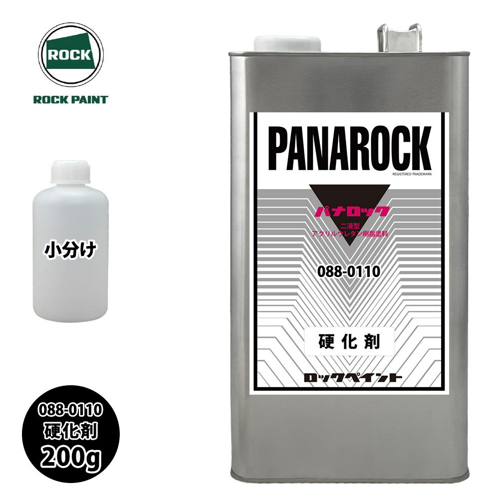 ★パナロック塗料用の硬化剤を小分けで販売しております。 ★パナロックは、「高濃度硬化剤設計」により10：1型ウレタン塗料ならではの速乾性と、4：1型ウレタン塗料並みの高外観品質を兼ね 　備えた2液型超速乾アクリルウレタン樹脂塗料の集大成と言...
