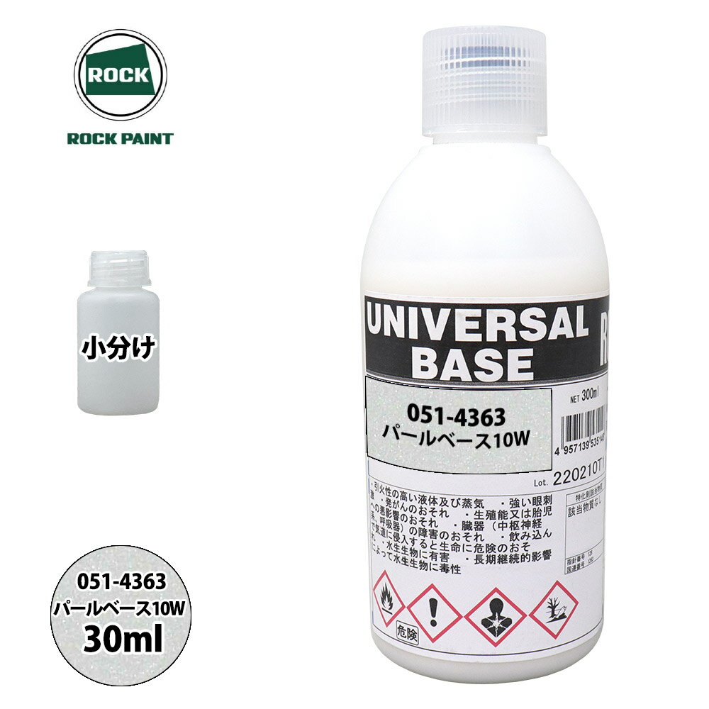 ★ユニバーサルベース塗料を小分けで販売しております。 ★プロタッチ（077ライン）・パナロック（088ライン）・ハイロック（073ライン）・ロックエース（079ライン）に共通で使用可能なボトルタイプの原色です。 ★各種パール系原色やクロマ顔...