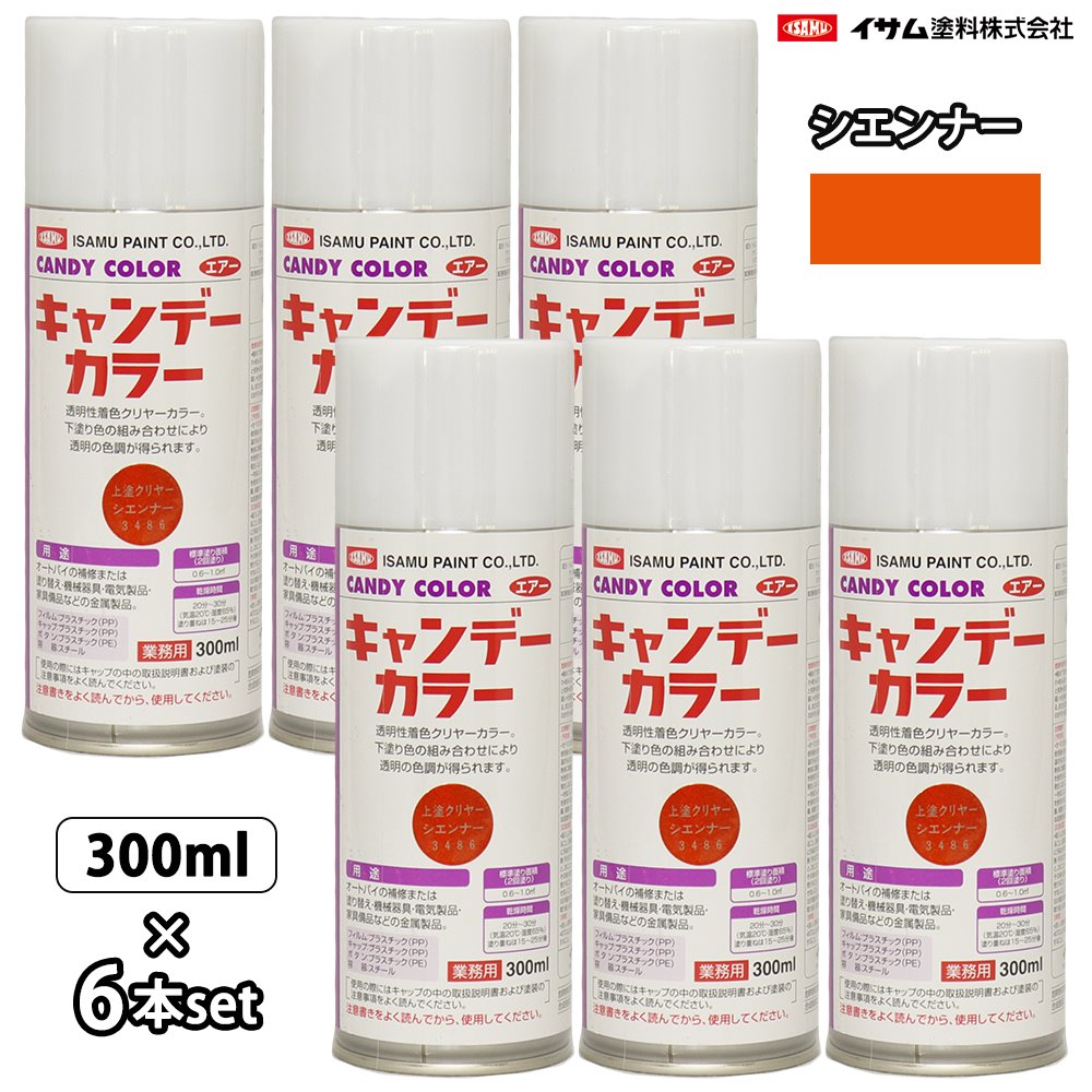 （商品内容） ●キャンディーカラー エアゾール 300ml 6本セット 【色】3486 シェンナー ●バイク、自転車、メッキ製品の着色に。 従来のメタリック色では出せなかったデリケートな透明感と奥行きのある色調が表現できます。 【使用方法】...