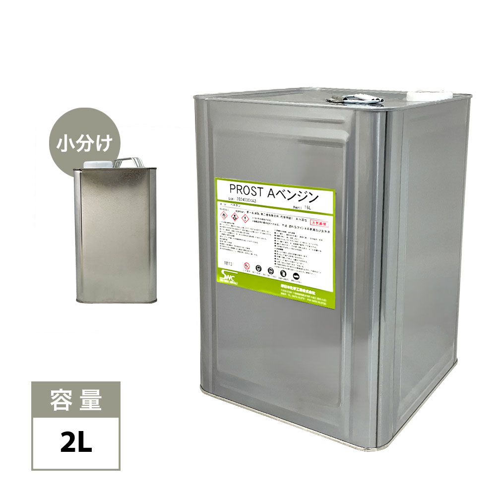 （商品内容） ●Aベンジン　2L ※小分けで無地缶に詰め替えてのお届けとなります。関連商品はこちら 自動車用塗料関連商品 洗浄用／脱脂用／溶剤関係 道具/資材