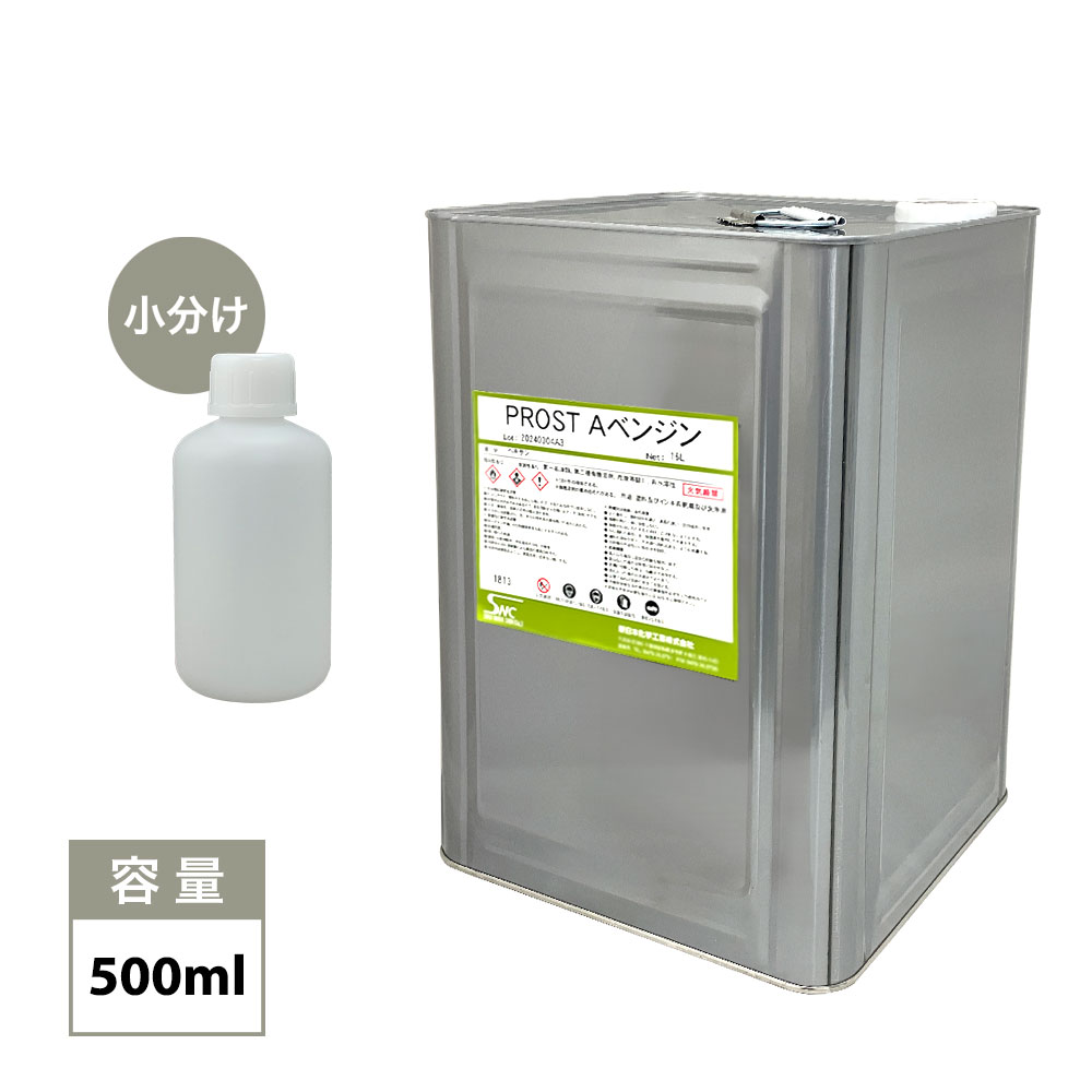 （商品内容） ●Aベンジン　500ml ※小分けで無地PE容器に詰め替えてのお届けとなります。関連商品はこちら 自動車用塗料関連商品 洗浄用／脱脂用／溶剤関係 道具/資材