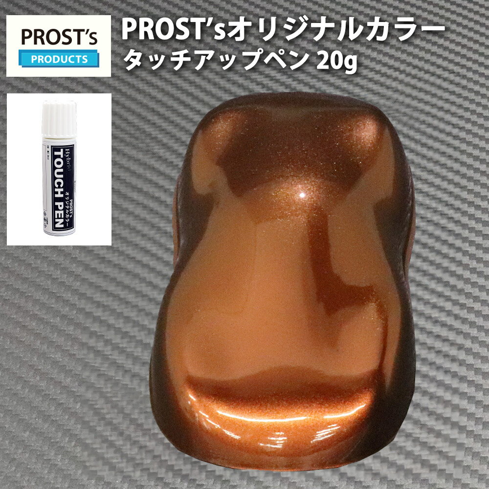【使用方法】 1.ご使用前にしっかりと容器を振って攪拌してください。 2.キャップを開けると刷毛が付いておりますのでそのままタッチアップをしてください。 ※別売りの仕上げ用クリヤーを使用すると、新車の塗装工程と同じとなり、美しい光沢と耐久性...