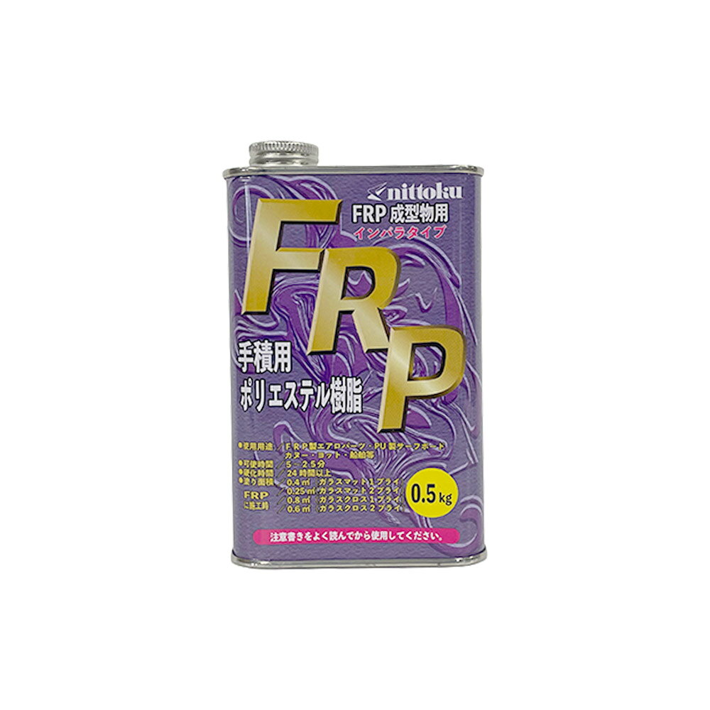 ■用途 FRP部材の製作・補修用 ■特長 ・インパラタイプ（パラフィン入り） ・軽量で耐水性、耐食性に優れる ・硬質タイプ ■容量・サイズ 0.5kg ■カラー あめ色 ■硬化時間（目安） 気温20℃時：可使時間 約10〜15分、完全硬化 ...