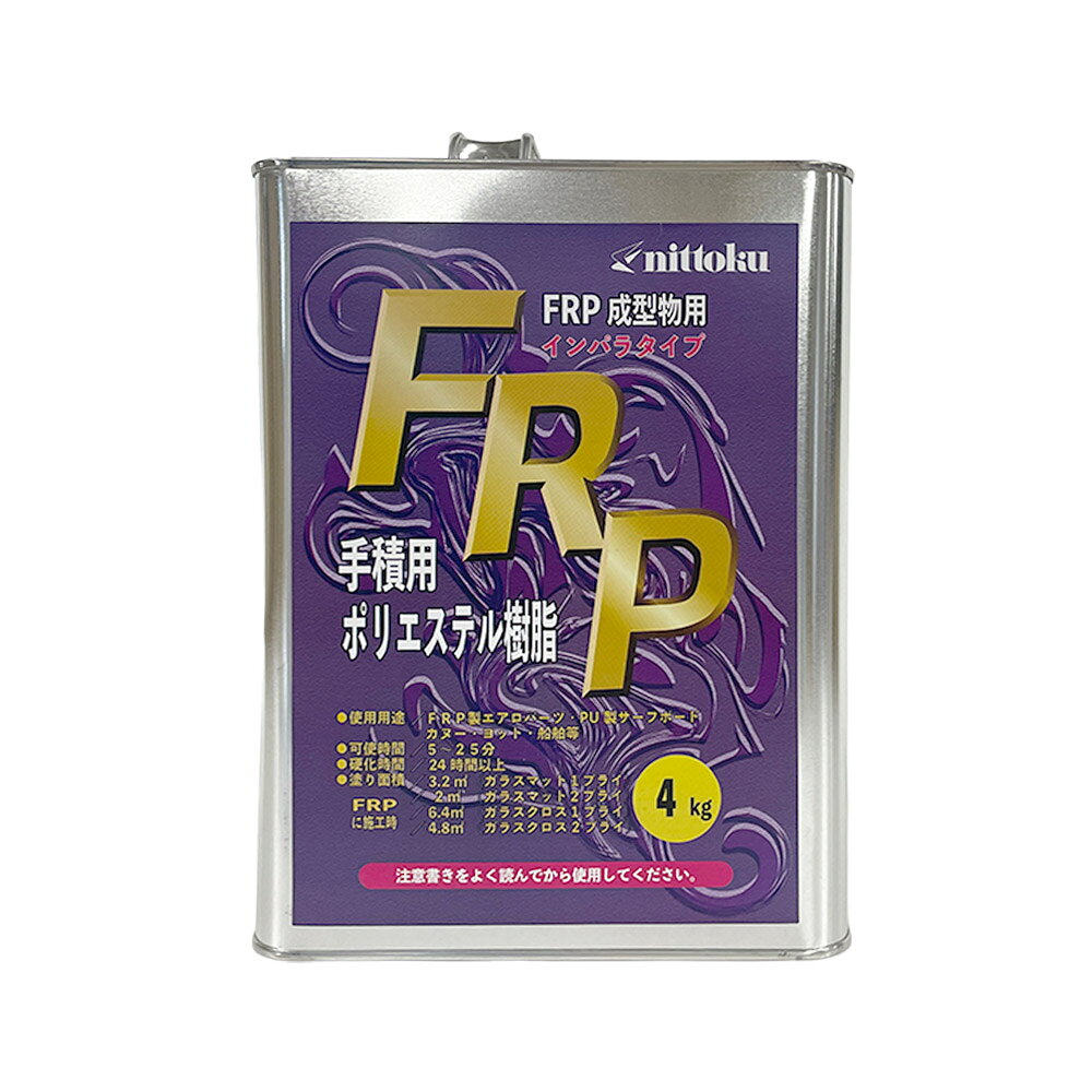 ■用途 FRP部材の製作・補修用 ■特長 ・インパラタイプ（パラフィン入り） ・軽量で耐水性、耐食性に優れる ・硬質タイプ ■容量・サイズ 4kg ■カラー あめ色 ■硬化時間（目安） 気温20℃時：可使時間 約10〜15分、完全硬化 約2...