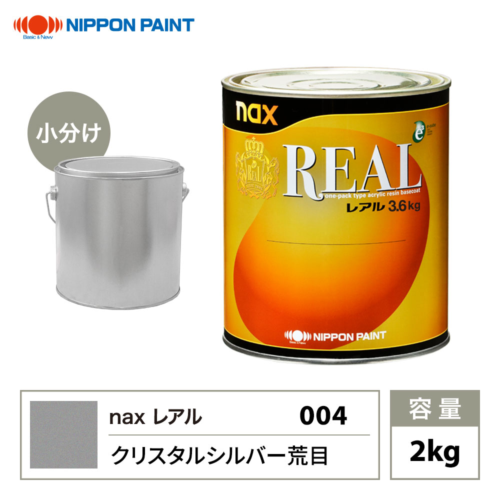 【商品説明】 ★レアル塗料を小分けで販売しております。 ★無地缶に詰め替えてのお届けとなります。 ※画像はイメージです。お使いのモニター設定等により実際の商品と色味が異なる場合がございます。 nax レアルは、リアルディスパージョン技術を採...
