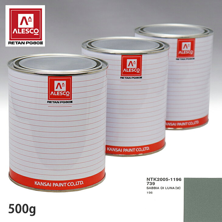 ★国内一流メーカーの関西ペイントPG80（2液型）で調色致します。 ★国内全メーカーの新車塗装ラインに入っているので調色データーも豊富！！ ※この商品はスプレーガン塗装用の商品です。 ★関西ペイントPG80　2液ウレタン塗料を小分けで販売し...