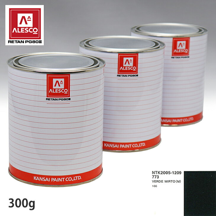 ★国内一流メーカーの関西ペイントPG80（2液型）で調色致します。 ★国内全メーカーの新車塗装ラインに入っているので調色データーも豊富！！ ※この商品はスプレーガン塗装用の商品です。 ★関西ペイントPG80　2液ウレタン塗料を小分けで販売し...