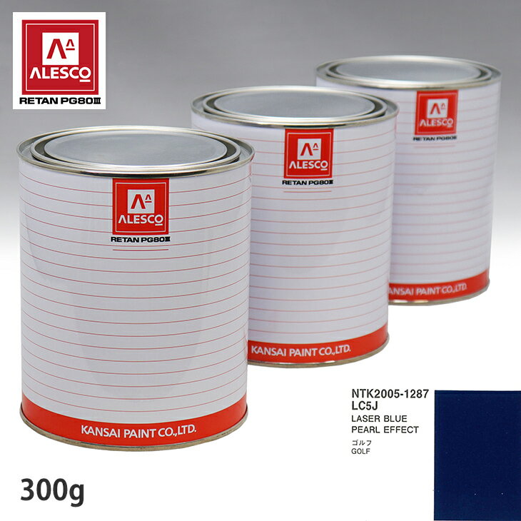 ★国内一流メーカーの関西ペイントPG80（2液型）で調色致します。 ★国内全メーカーの新車塗装ラインに入っているので調色データーも豊富！！ ※この商品はスプレーガン塗装用の商品です。 ★関西ペイントPG80　2液ウレタン塗料を小分けで販売し...