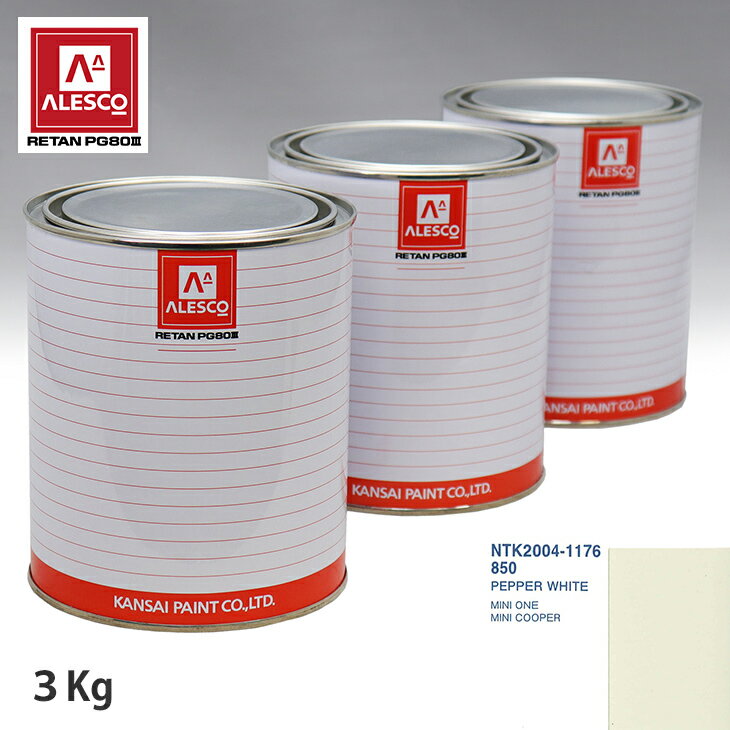 ★国内一流メーカーの関西ペイントPG80（2液型）で調色致します。 ★国内全メーカーの新車塗装ラインに入っているので調色データーも豊富！！ ※この商品はスプレーガン塗装用の商品です。 ★関西ペイントPG80　2液ウレタン塗料を小分けで販売し...