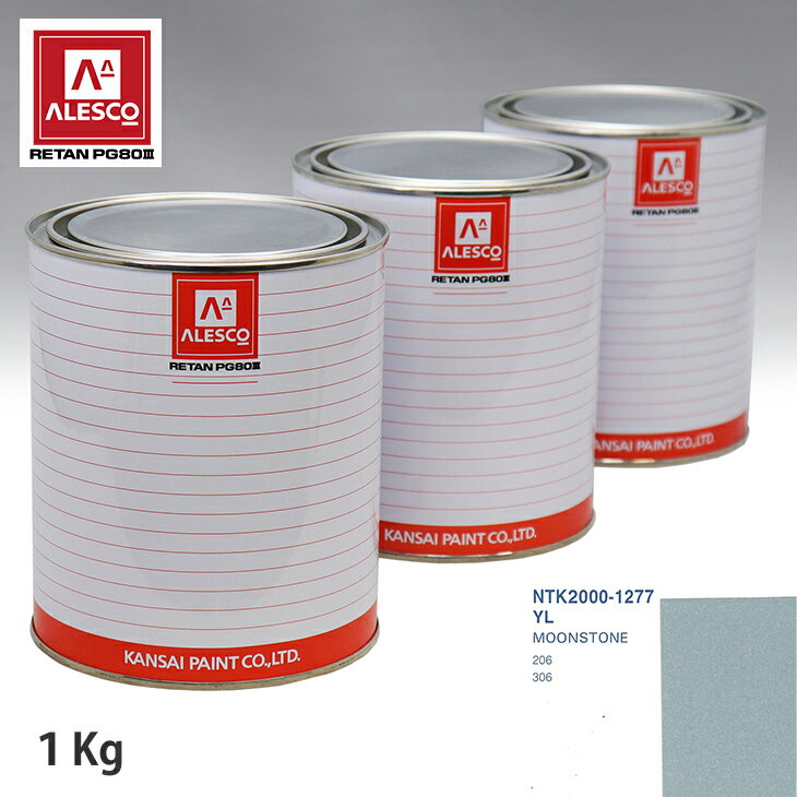 ★国内一流メーカーの関西ペイントPG80（2液型）で調色致します。 ★国内全メーカーの新車塗装ラインに入っているので調色データーも豊富！！ ※この商品はスプレーガン塗装用の商品です。 ★関西ペイントPG80　2液ウレタン塗料を小分けで販売し...