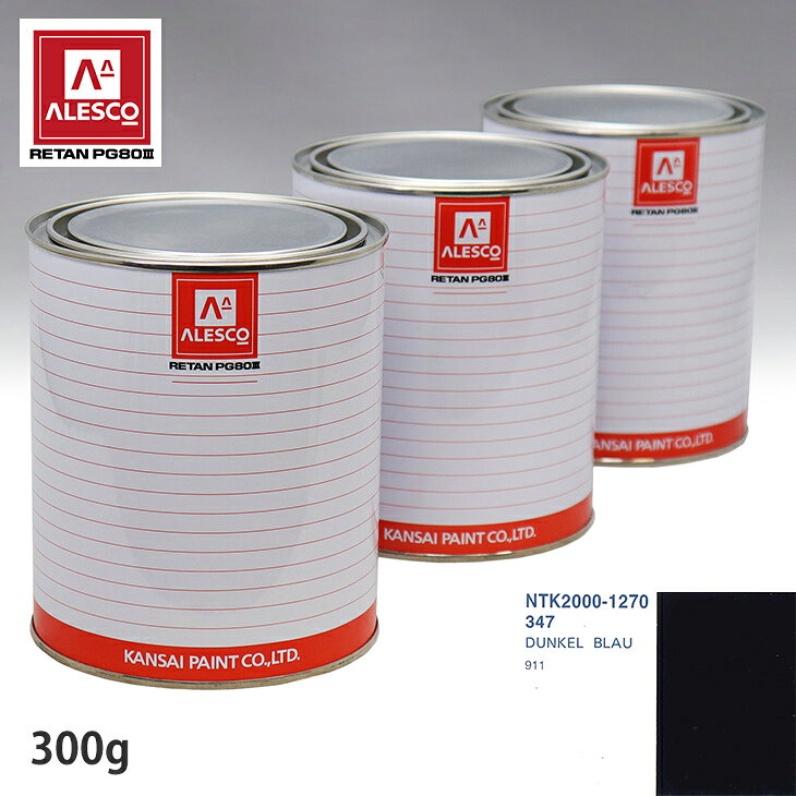 ★国内一流メーカーの関西ペイントPG80（2液型）で調色致します。 ★国内全メーカーの新車塗装ラインに入っているので調色データーも豊富！！ ※この商品はスプレーガン塗装用の商品です。 ★関西ペイントPG80　2液ウレタン塗料を小分けで販売し...