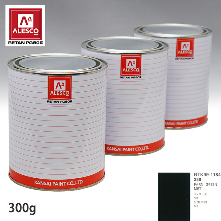 ★国内一流メーカーの関西ペイントPG80（2液型）で調色致します。 ★国内全メーカーの新車塗装ラインに入っているので調色データーも豊富！！ ※この商品はスプレーガン塗装用の商品です。 ★関西ペイントPG80　2液ウレタン塗料を小分けで販売し...