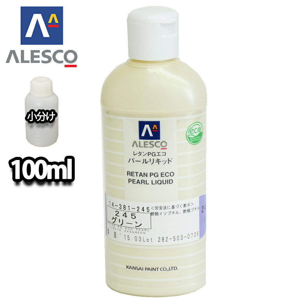 ★関西ペイントレタンPG80エコ　パールリキッドを小分けで販売しております。 ★無地容器に詰め替えてのお届けとなります。 （商品内容） ●レタンPGエコ パールリキッド原液 #245 グリーン 100ml関連商品はこちら DIY水性塗料 P...