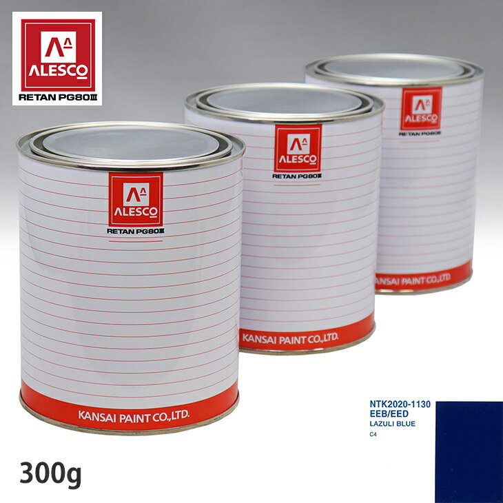 ★国内一流メーカーの関西ペイントPG80（2液型）で調色致します。 ★国内全メーカーの新車塗装ラインに入っているので調色データーも豊富！！ ※この商品はスプレーガン塗装用の商品です。 ★関西ペイントPG80　2液ウレタン塗料を小分けで販売し...