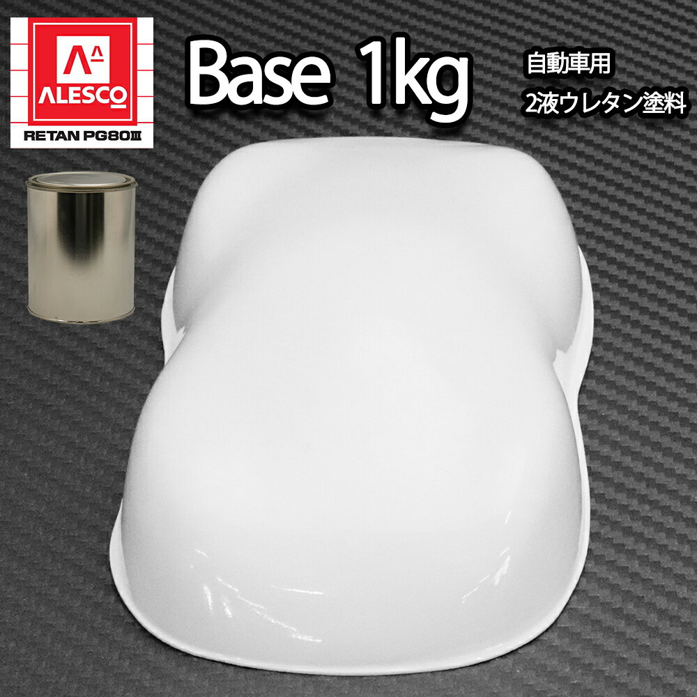 ★関西ペイントPG80　2液ウレタン塗料を小分けで販売しております。 ★無地缶に詰め替えてのお届けとなります。 （商品内容） ●PG80 SUホワイト 1kg ●説明書 ※無地缶に詰め替えてのお届けとなります。 ※別途、硬化剤とPGシンナー...