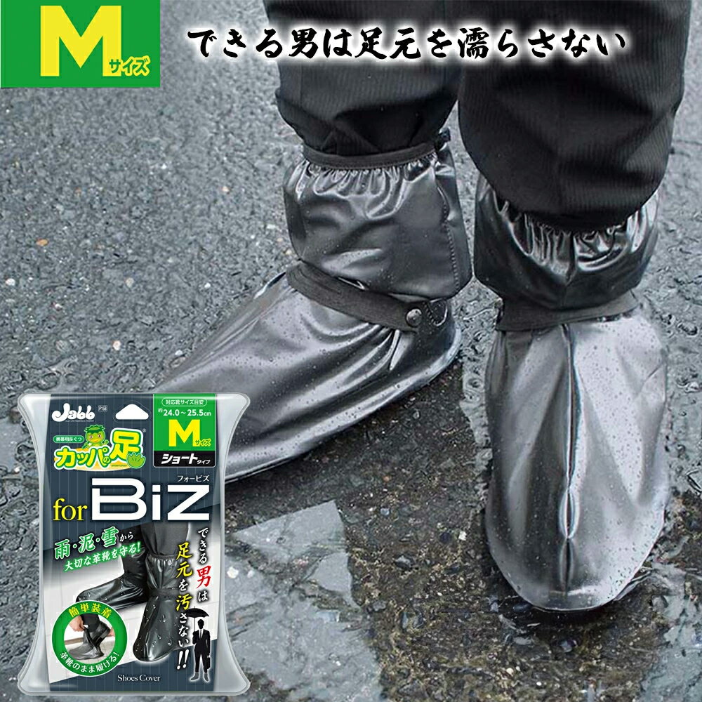 商品情報 品番 P158品名 携帯用長ぐつ カッパの足ビズ M内容量 1セットJAN 4975163992355ITF 14975163992352製品サイズ 高さ:215mm 幅:178mm 奥行:48mm製品重量 310g &...