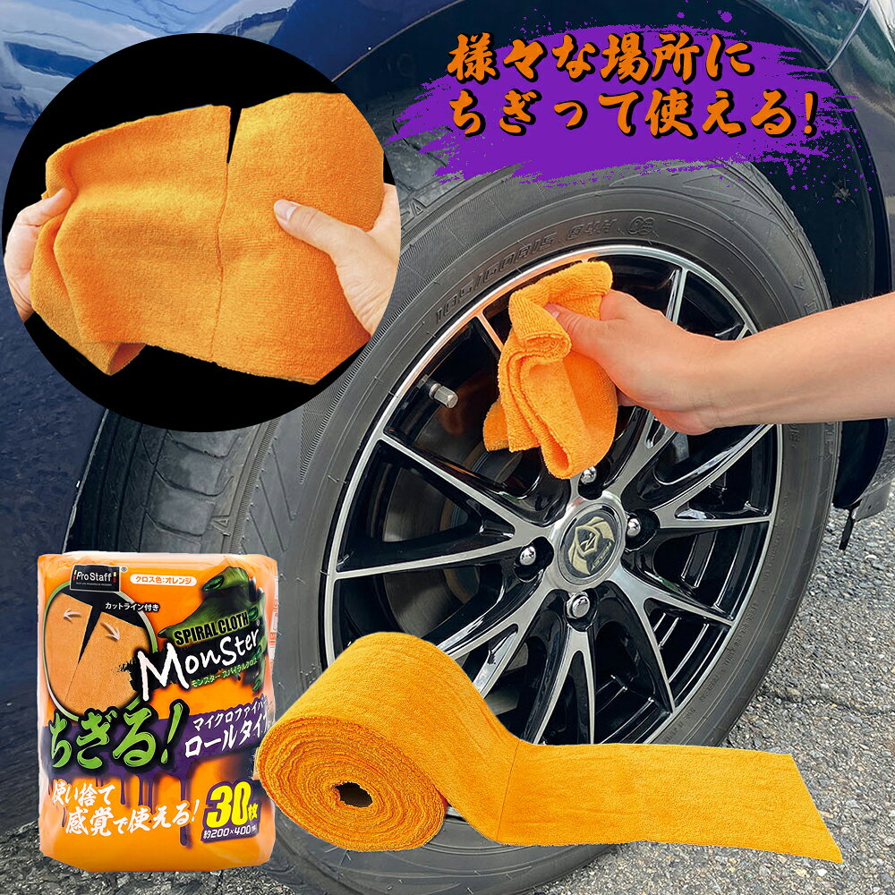   商品情報    品番 P200   品名 モンスタースパイラルクロス　オレンジ  &#...