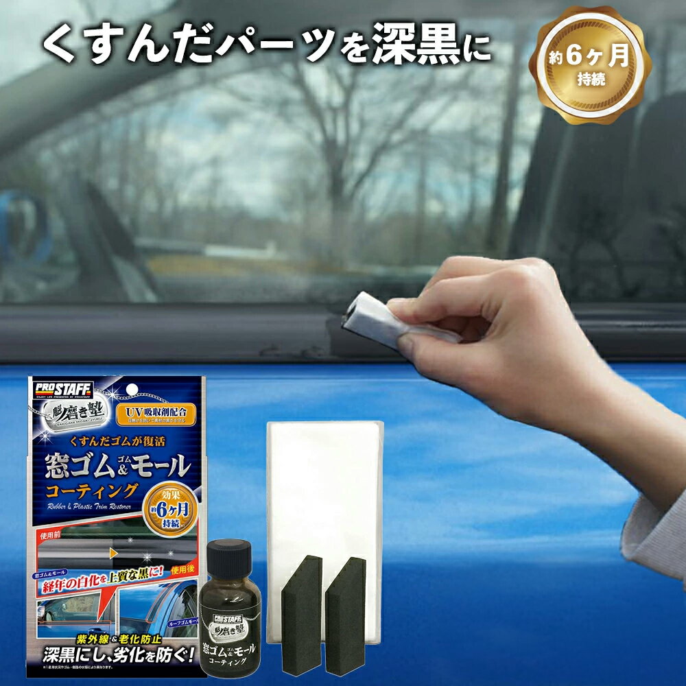 商品情報 品番 S158品名 魁磨き塾 窓ゴム&amp;ゴムモールコート内容量 20ml付属品 専用クロス×10枚/ヘルパー×2個/取扱説明書JAN 4975163396030ITF 14975163396037製品サイズ 高さ:200mm...