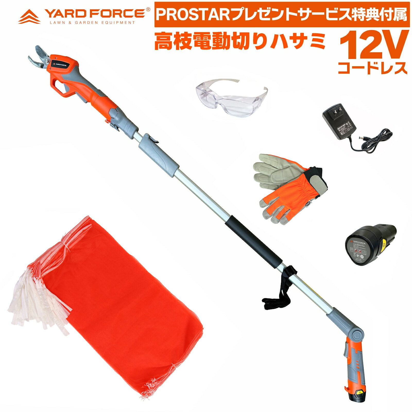 即日発送 YARD FORCE 12Vコードレス 高枝 電動ハサミ 高枝ハサミ 果実・小枝キャッチ機能付き 軽量 ボディ仕様 PROSTARサービス特典品付き 高枝鋏 YARDFORCE ヤードフォース 即日発送 (※当店休業日除く)キャッ...