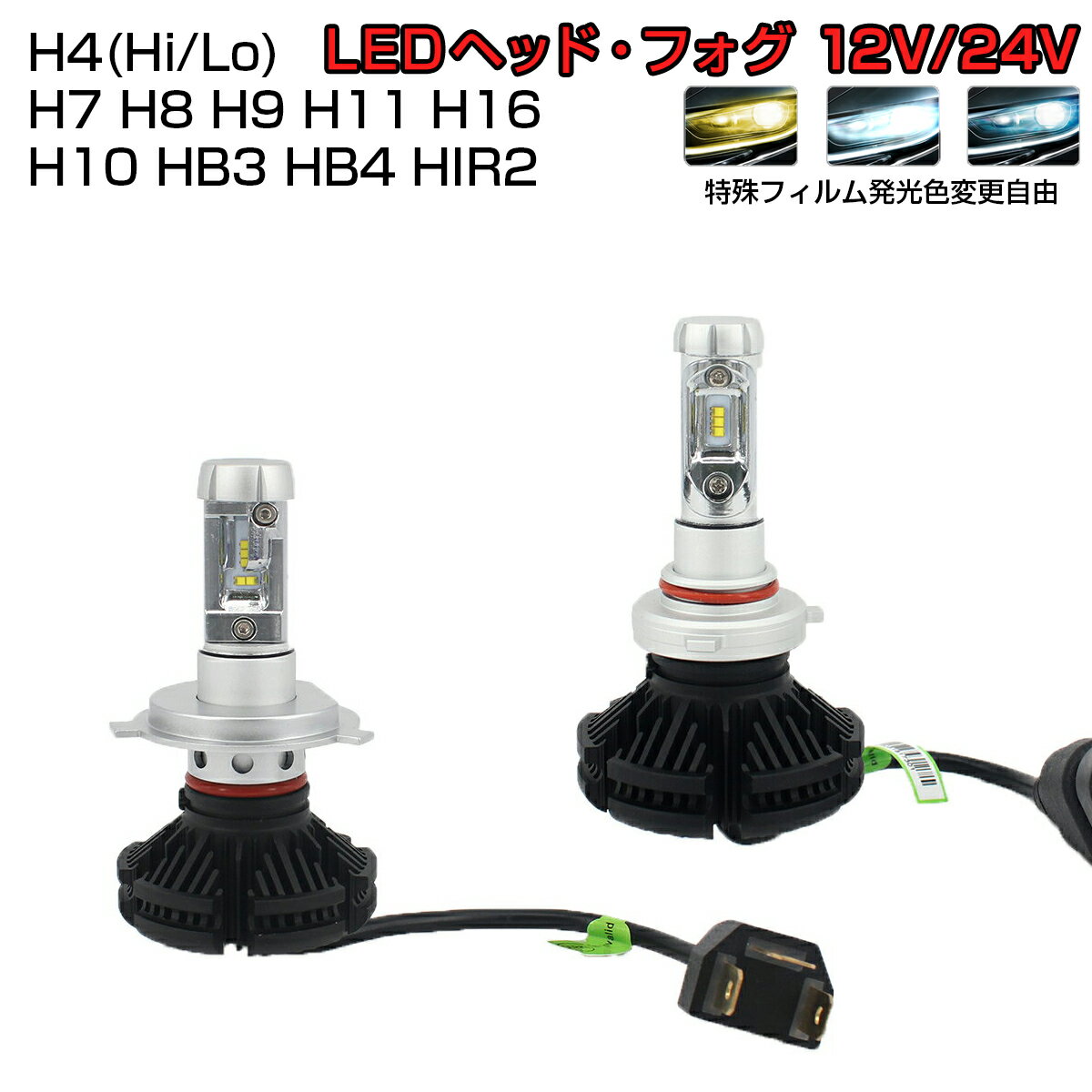 【仕様】・定格電圧：12V/24V・消耗電力：約26W・明るさ：全光束6000ルーメン(片側)・ソケット：タイトル参照・発光色：6500K ホワイト(車検対応)・入り数：1個入り（1色シートは2枚付き）・発光色：3000K/6500K(シー...