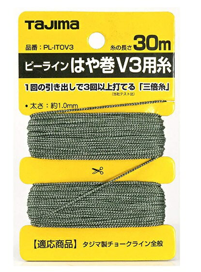 ・糸長さ(m)：30 ・品名：ピーラインはや巻V3用糸 ・線径(mm)：1.0 ・糸:ナイロン 商品番号：2768001000839 （　　）（画　詳I）