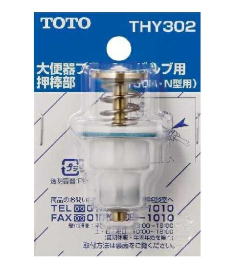 大便器フラッシュバルブ用押し棒部 ・用途T150A・T150N型用 ・材質黄銅・樹脂 ・質量(g)50 ・寸法(幅W×奥行D×高さH)(mm)65×40×95 商品番号：2266002000495 （　　）（画　詳MI）