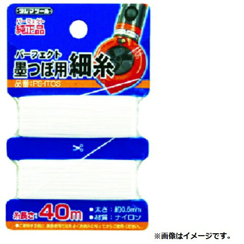 ＜特長＞ ●パーフェクト墨つぼ用の交換糸です。 ＜用途＞ ●パーフェクト墨つぼ用極細糸30m ＜注意＞ ●糸に「スレ・キレ・ホツレ」が生じた場合はすぐに新しい糸に交換し、常に安全に作業が行なえるよう心がけて下さい。 ＜仕様・規格＞ ●品名　...